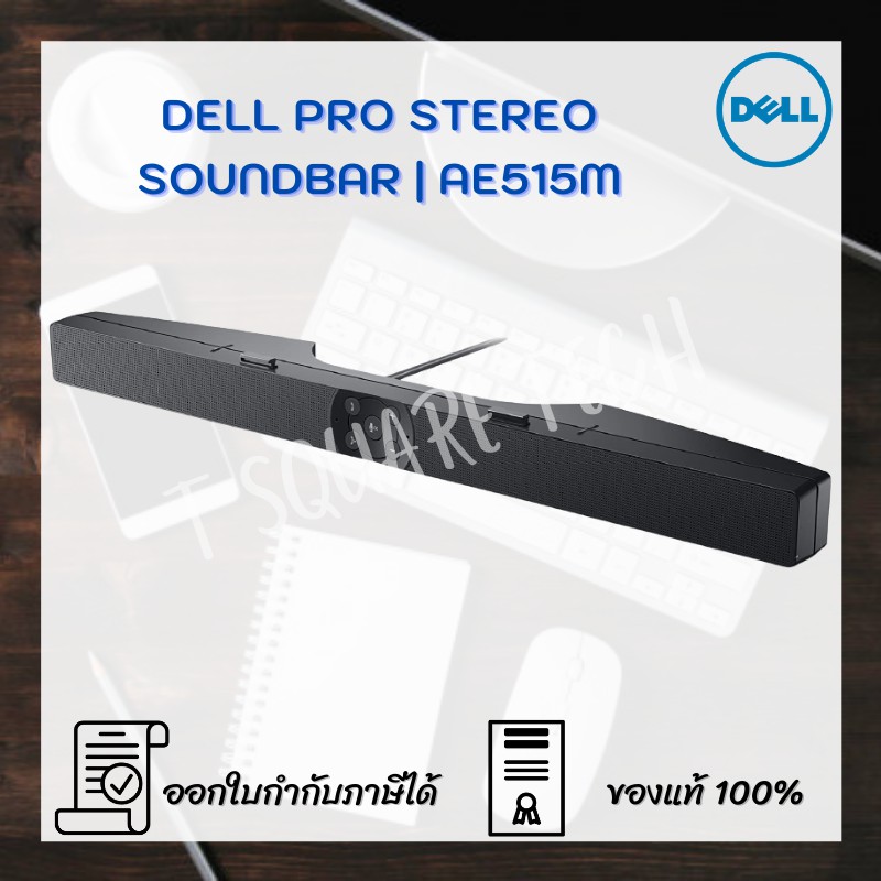 ลำโพง Dell Professional Soundbar - AE515M รับประกัน 3 ปี | Shopee Thailand