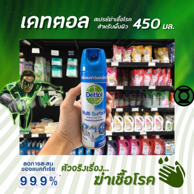 🔥450มล. เดทตอล สเปรย์ฆ่าเชื้อโรค สีฟ้า Dettol Spray Disin fectant ...