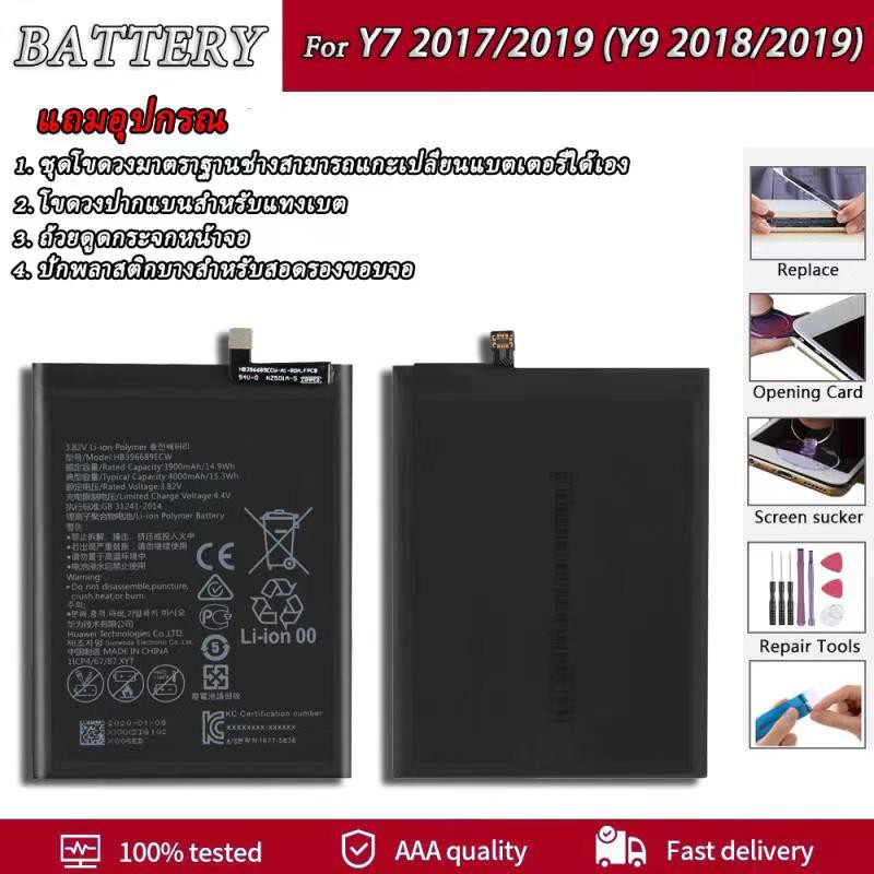 แบตเตอรี่ y7-2017 2019Huawei Y9 2018 2019 แบต Huawei Y9 2018/2019 ...