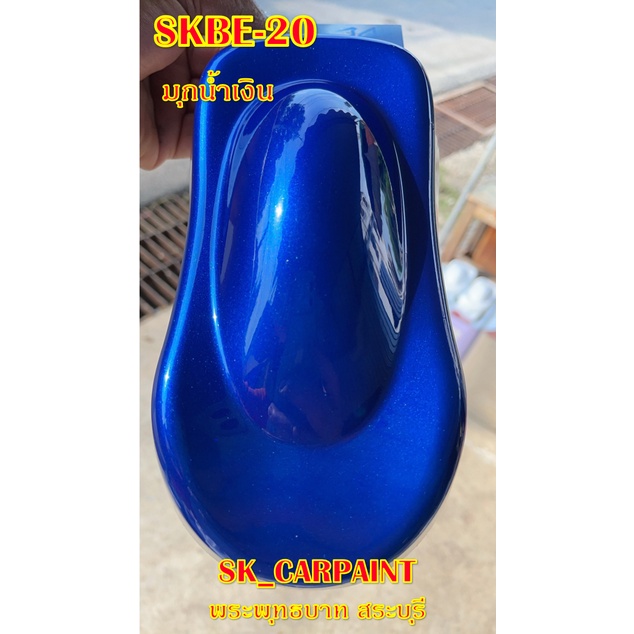 สีพ่นรถยนต์ 2K สีพ่นรถมอเตอร์ไซค์ (SKBE-20) มุกน้ำเงิน | Shopee Thailand