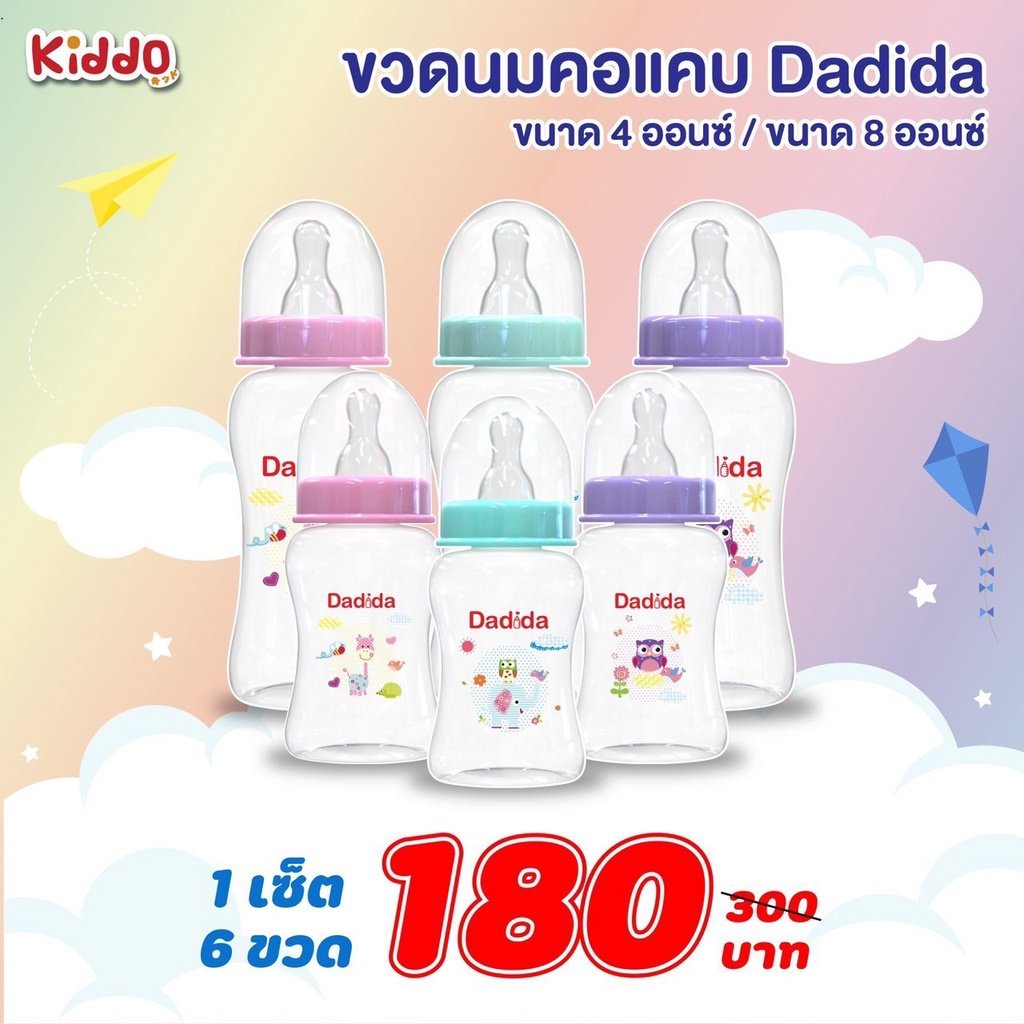 彡สวย คุ้ม ดี☆ ชุดขวดนมคอแคบ Dadida 4และ 8 ออนซ์【 แพค 6 / 9 / 12 】ขวดคุ้มๆ พร้อมส่ง kiddo ...