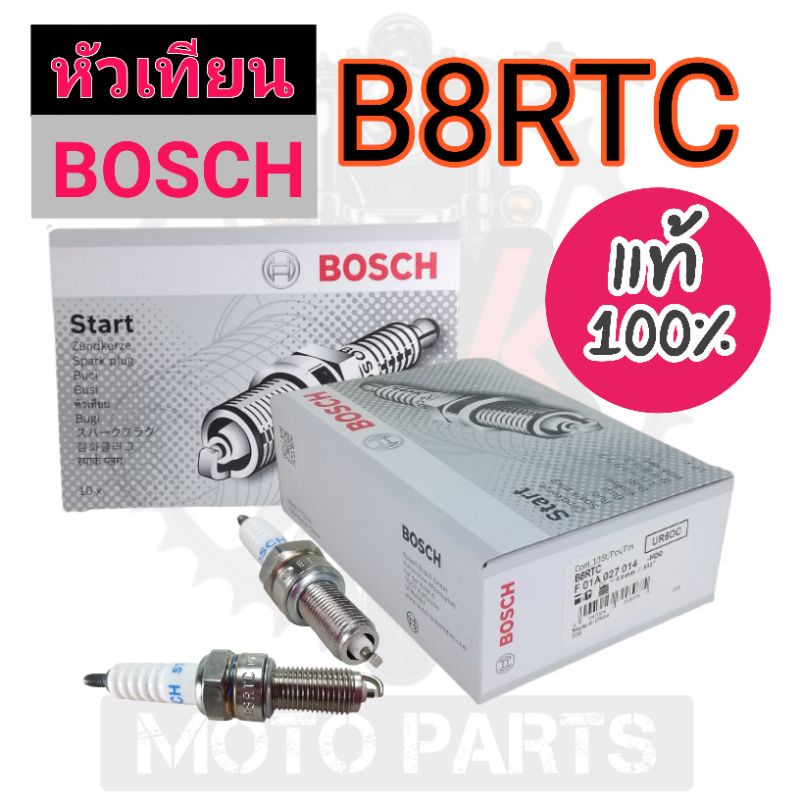 หัวเทียน BOSCH B8RTC สำหรับรถมอเตอร์ไซค์ | Shopee Thailand