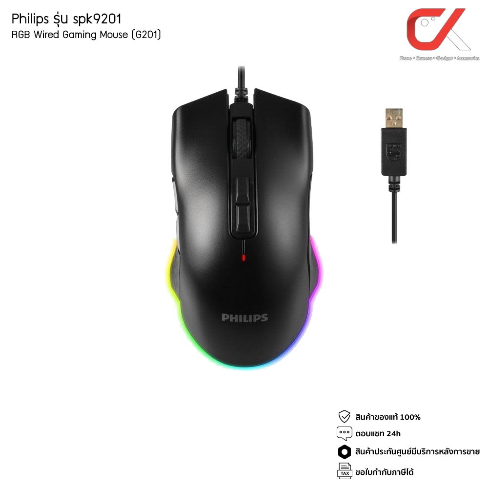 Philips รุ่น SPK9201 9D ARGB Professional Gaming Wired Mouse G201 เกม ...