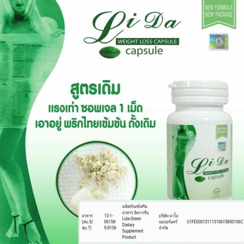 ใหม่ ลิด้า กรีน Lida Green สูตรเดิม แรงเท่าซอฟเจล 1 เม็ด เอาอยู่พริกไทยเข้มข้น ดั้งเดิม อย.13-1 ...