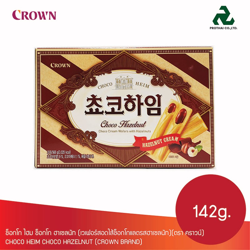 Crown Biscuit ขนมเวเฟอร์สอดไส้ช็อกโกแลต Choco Heim & White Heim ...