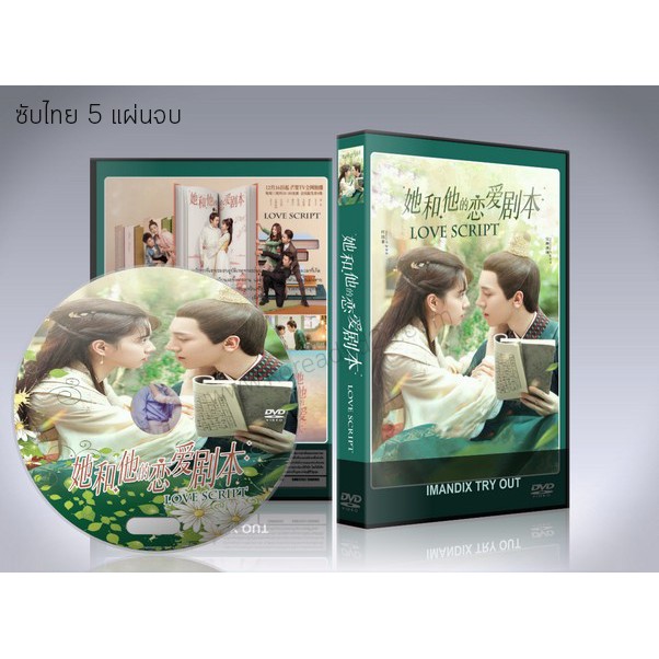 ซีรี่ย์จีน Love Script (2020) สคริปต์รัก ซับไทย DVD 5 แผ่นจบ. | Shopee Thailand
