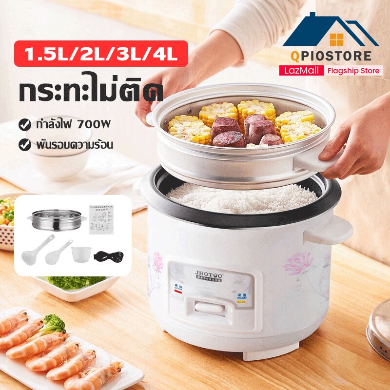 Qpio หม้อหุงข้าว 1.5L 2L 3L 4L | Shopee Thailand