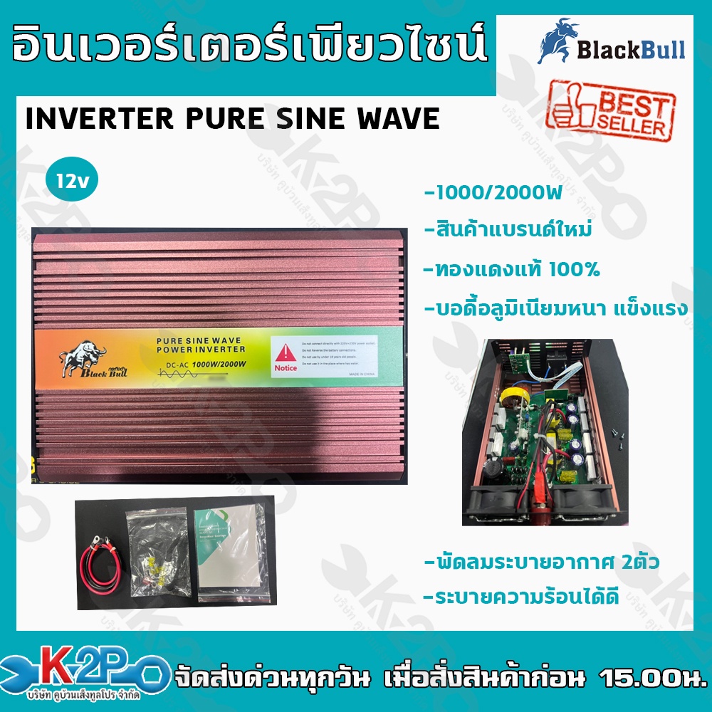 BLACK BULL INVERTER PURE SINE WAVE 2000W 12V อินเวอร์เตอร์เพียวไซน์แท้ ...