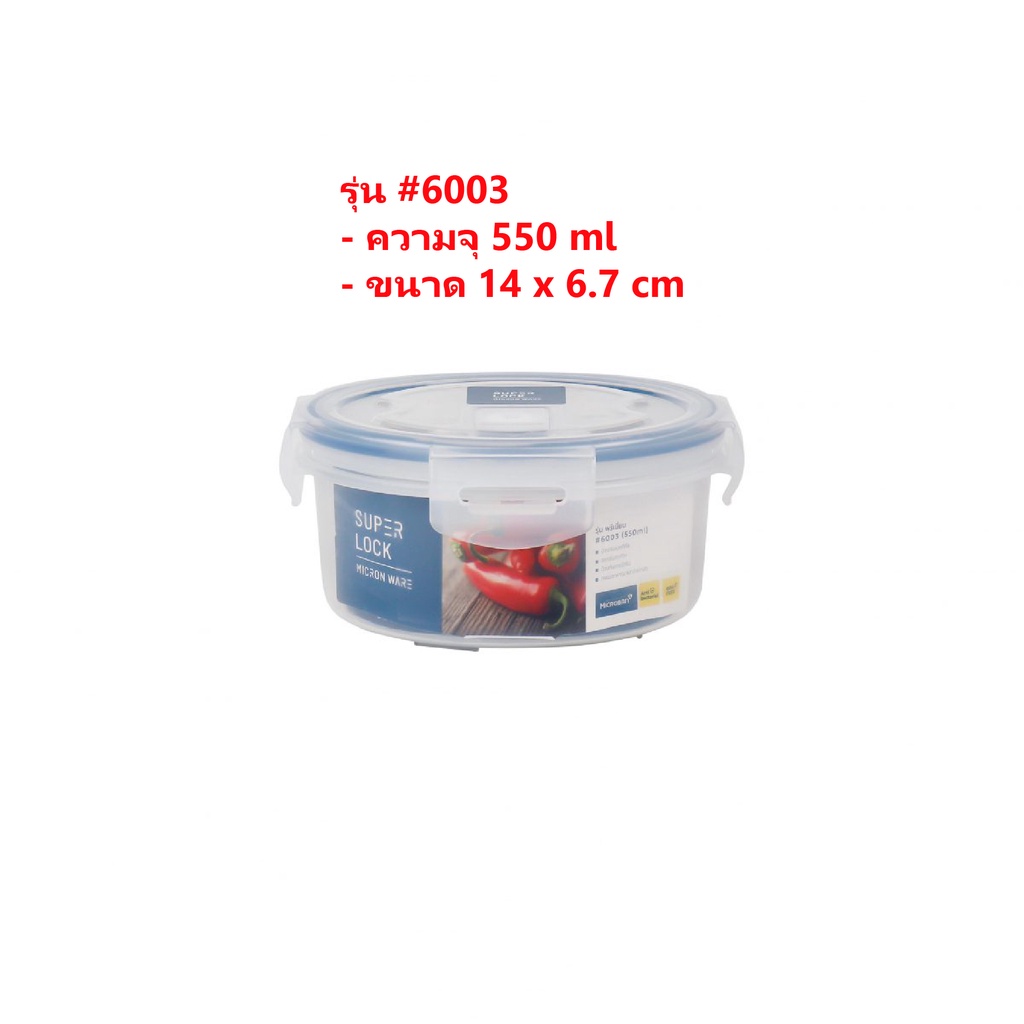 Superlock Micronware กล่องถนอมอาหาร กล่องเก็บอาหาร ฝาล็อคสูญญากาศ รุ่น Premium | Shopee Thailand