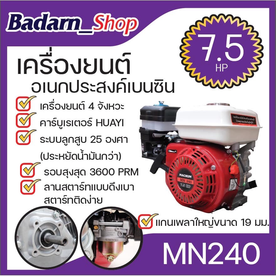 เครื่องยนต์อเนกประสงค์เบนซิน เครื่องยนต์เบนซิน อเนกประสงค์MACNUM 7.5 ...
