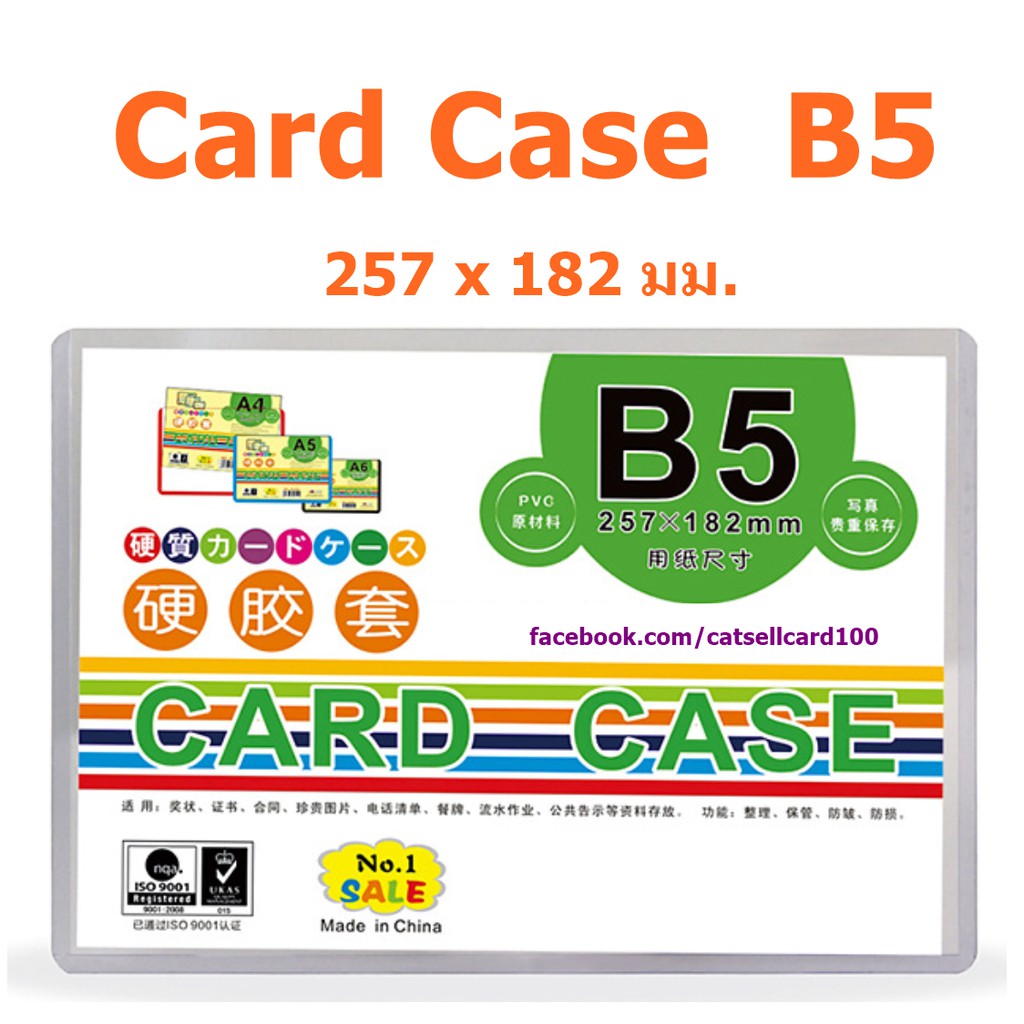 (ขั้นต่ำ 50 บาท) Card Case ซองพลาสติกแข็ง A4 A5 A6 A7 B5 B6 B7 B8 ...