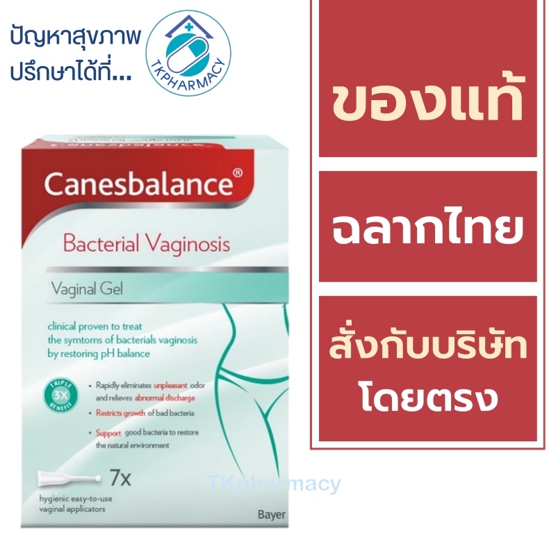 คาเนสบาลานซ์ CanesBalance Bacterial Vaginosis Gel 7 หลอด x 5 ml ...