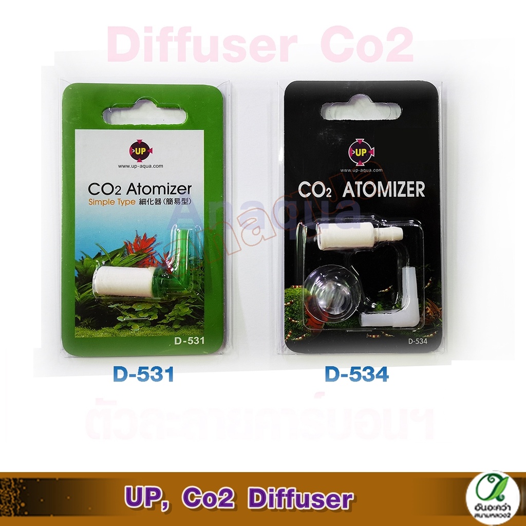 Up Aqua, Diffuser Atomizer (D-531,D-534) ตัวละลายCo2แบบแท่ง มี2 รุ่น ...