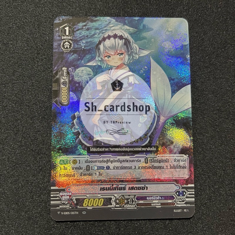 V-EB05/015TH RR เรนนี่เทียร์ เสตซซ่า | Shopee Thailand