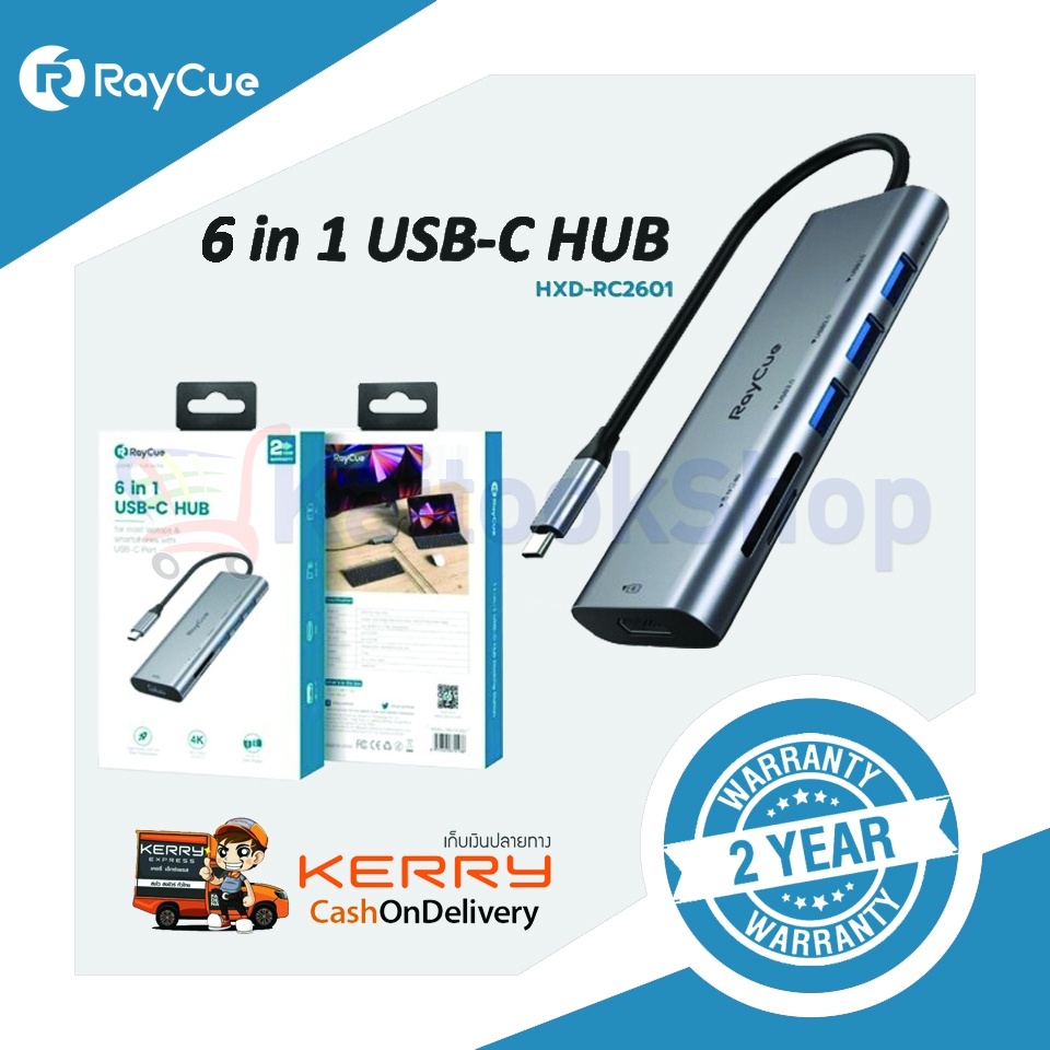 HUB 6 In 1 Raycue HXD-RC2601 # รับประกันสินค้า 2 ปีเต็ม | Shopee Thailand