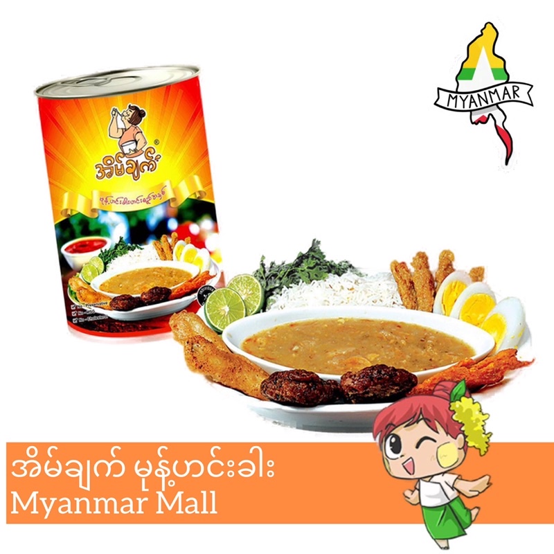 မုန့်ဟင်းခါးအနှစ် | အိမ်ချက် | Burmese Mohinga | Myanmar Food | Shopee ...