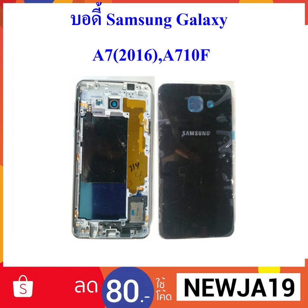 บอดี้ Samsung Galaxy A7(2016),A710F | Shopee Thailand
