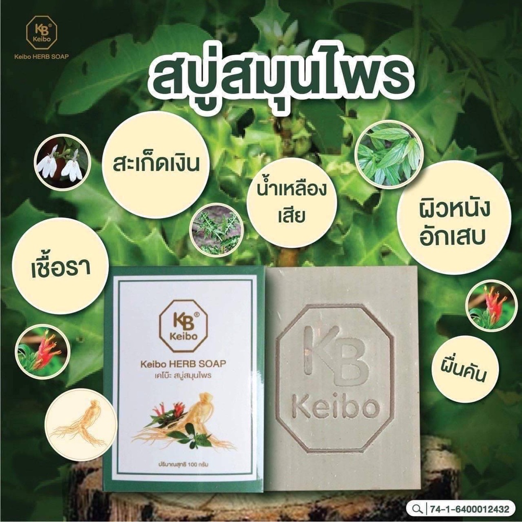 สบู่ เคโบ๊ะ ตัวหอม สะอาด 100กรัม ของแท้ Keibo เคโบะ สบู่สมุนไพรเคโบ๊ะ ...