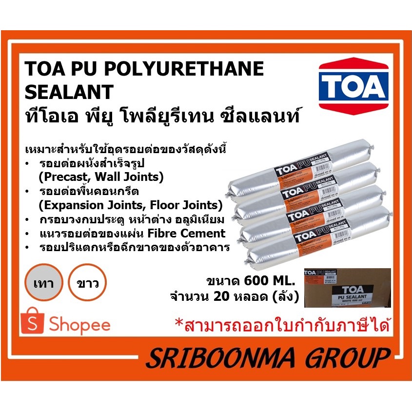 TOA PU POLYURETHANE SEALANT | พียู โพลียูรีเทน ซีลแลนท์ | กาวพียู กันน้ำรั่ว กาวอุดร่อง อุดรอย ...