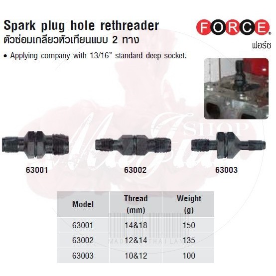 FORCE ตัวซ่อมเกลียวหัวเทียนแบบ 2 ทาง Spark plug hole rethreader ...