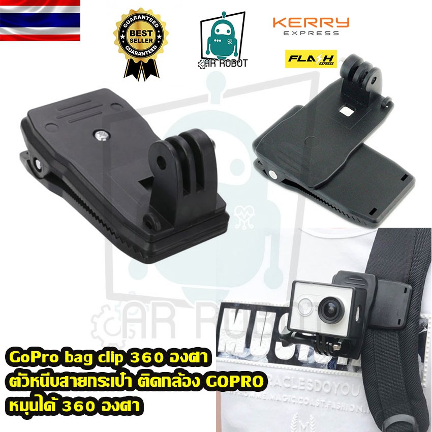 GoPro bag clip 360 องศา ตัวหนีบสายกระเป๋า ติดกล้อง GOPRO หมุนได้ 360 ...