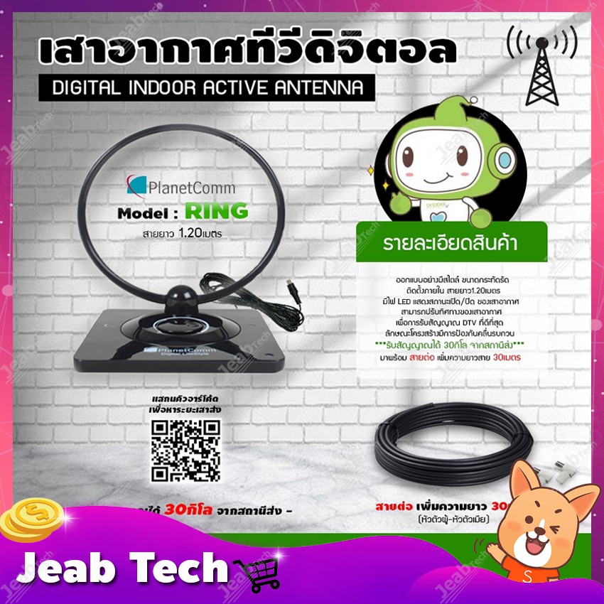 เสาอากาศภายใน PLANETCOMM รุ่น RING (มีสายในตัว 1.20เมตร) พร้อมสายต่อเพิ่มความยาว 30เมตร (สีดำ ...