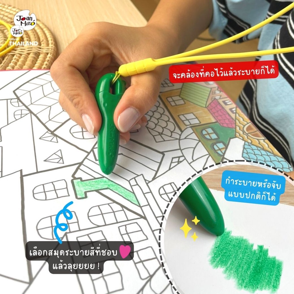 Joan Miro สีเทียนเด็กเล็ก Key Crayons ไม่หักง่าย ปลอดภัยมีมอก.ล้างออก ...