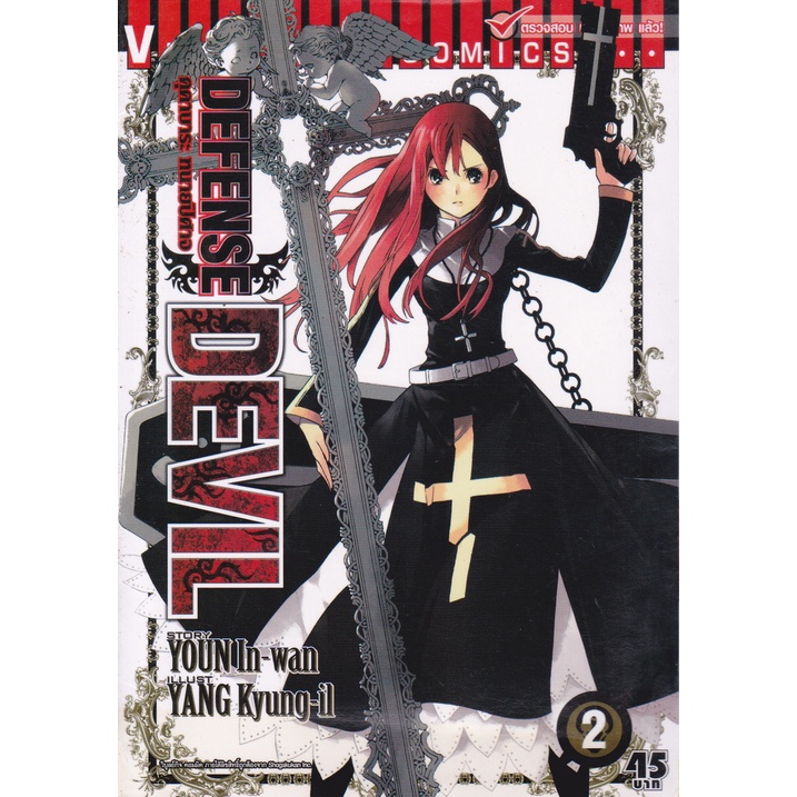 การ์ตูน DEFENSE DEVIL คุคาบาระ ทนายปีศาจ เล่ม 2/ 3/ 4/ 6/ 7/ 8 (ขายแยกเล่ม) ผู้เขียน Youn In-Wan ...
