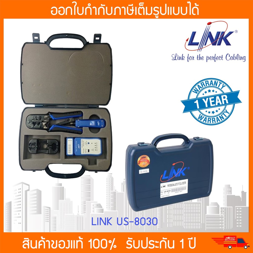 กล่องเครื่องมือครบชุด LINK US-8030 LAN PROFESSIONAL SET OF TOOL ...