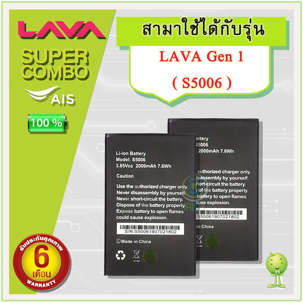 แบตเตอรี่ Ais Gen 1 สามารถใช้ได้กับ AIS iris Lava Ais super samart plus ...