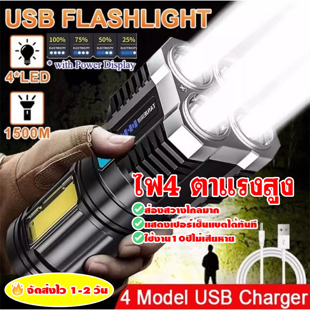 ส่งไว 1-2 วัน ในไทย [ใช้งาน 10 ปี ไม่เสียหาย] ได้4 LED + COB ไฟฉายแรงสูงมัลติฟังก์ชั่น ...