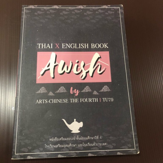 หนังสือเตรียมสอบเข้าม.ปลาย Awish ภาษาไทย+ภาษาอังกฤษ เตรียมอุดม | Shopee Thailand