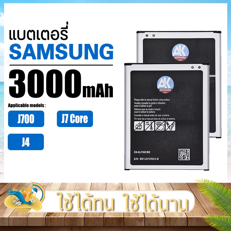 แบตเตอรี่ซัมซุง J700 (J7 2015) J7Core J4 3000mAh AK4263 EB-BJ700CBE ...
