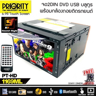 จอ 2DIN PRIORITY รุ่น PT-HD1169ML เครื่องเสียงติดรถยนต์ 2DIN จอ 6.95นิ้ว เล่น DVD USB BLUETOOTH ...