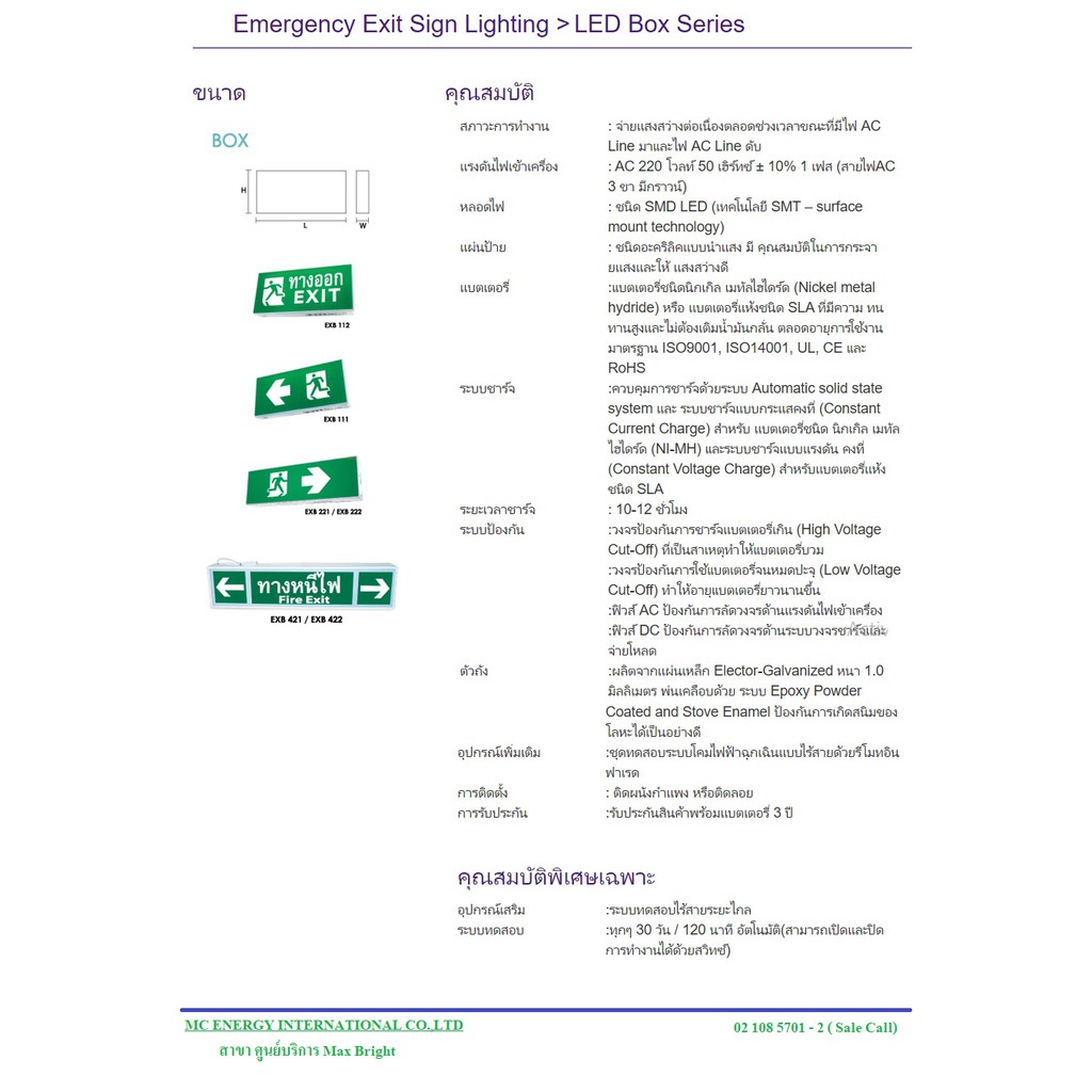 ป้ายไฟทางออกฉุกเฉิน Max Bright รุ่น EXB 111/112 - 10 LED (แบบกล่องทั้งแบบป้าย 1 ด้านและ ป้าย 2 ...