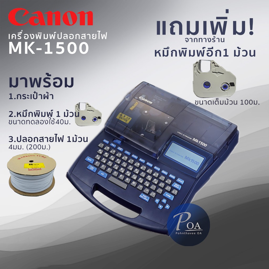 เครื่องพิมพ์ปลอกสายไฟ Canon MK-1500 เครื่องมาร์คสายไฟ แถมฟรี!หมึกและปลอก | Shopee Thailand