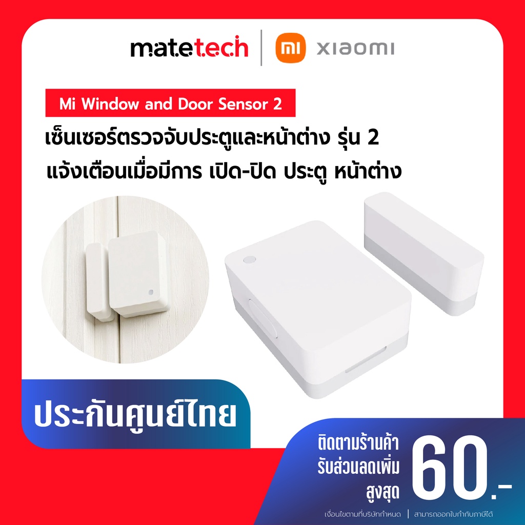 Xiaomi Mi Window and Door Sensor 2 เซ็นเซอร์ เปิด-ปิดประตูหรือหน้าต่าง ...