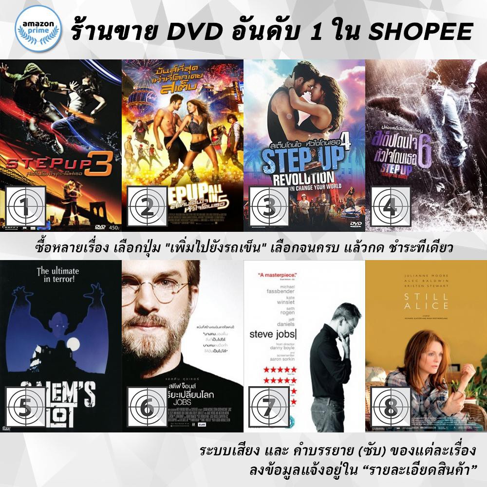 DVD แผ่น Step Up 3 | Step Up All In | Step Up Revolution | Step Up Year ...