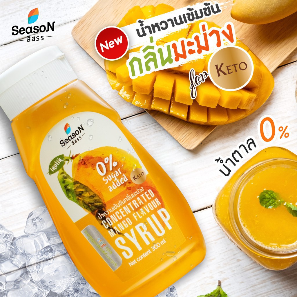 ไซรัปคีโต 0 Kcal สีสรร ไซรัปคลีน คีโต น้ำตาลหญ้าหวาน น้ำตาลคีโต ...