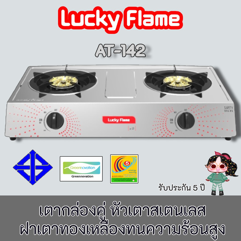 Lucky Flame รุ่น AT-142 หัวเตาสแตนเลส ฝาเฝืองทองเหลือง | Shopee Thailand