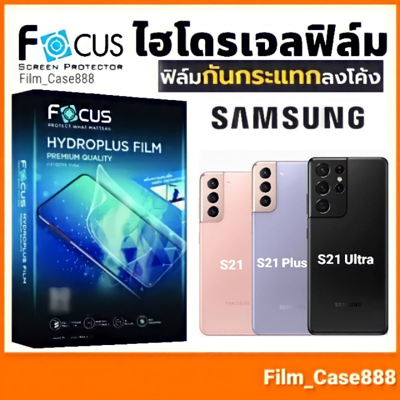Focus ฟิล์มไฮโดรพลัส สำหรับ S21 Ultra ,S21 Fe ,S21 ,S21 Plus | Shopee ...