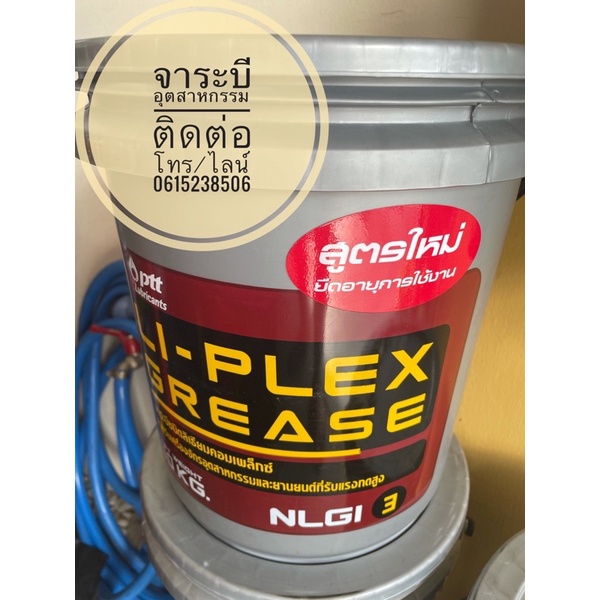จาระบีปตท.Li-Plex grease 16kg. | Shopee Thailand