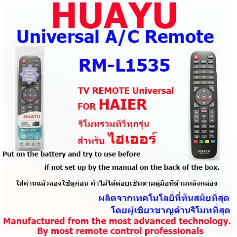 HUAYU Remote control universal RM-L1535 รีโมทรวมทีวีไฮเออร์ จอแอลซีดี ...