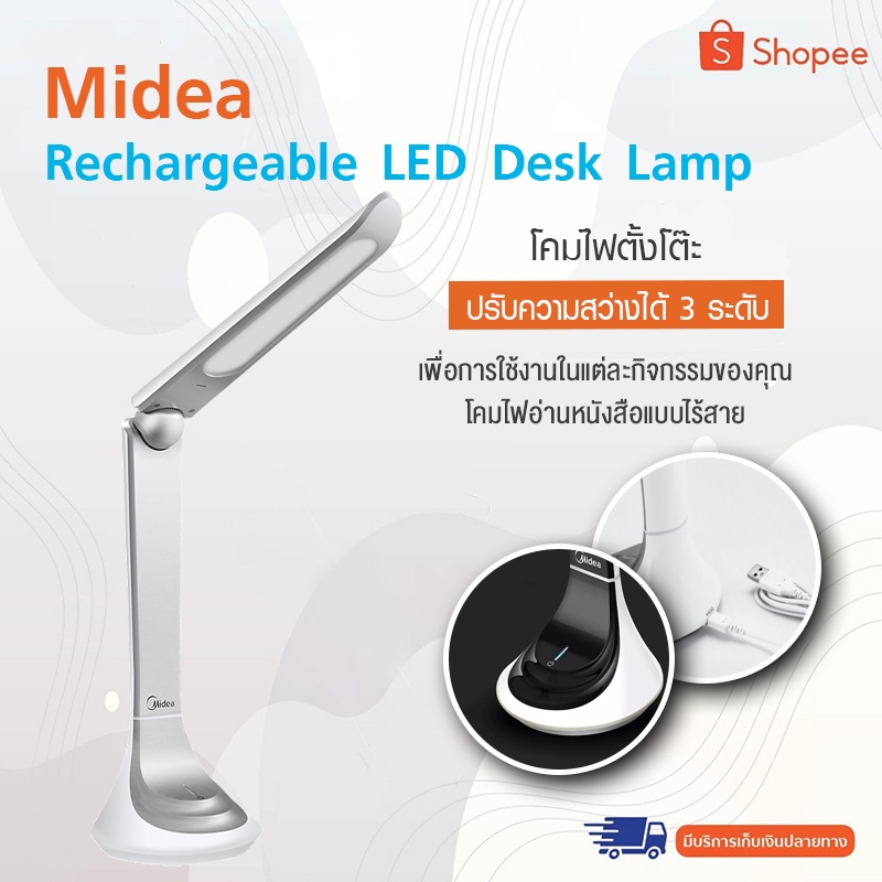 Midea Rechargeable LED Desk Lamp 4000K โคมไฟตั้งโต๊ะ โคมไฟอ่านหนังสือ ...
