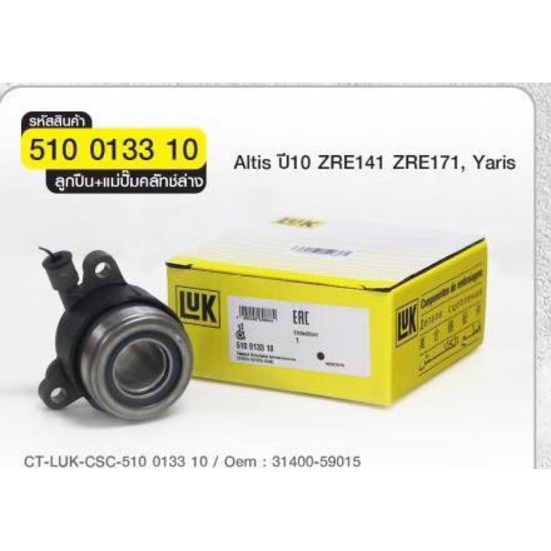 แม่ปั้มคลัชล่าง ลูกปืนคลัชToyota Altis ปี2014-2021 zre141 zre171 ยี่ห้อ ...