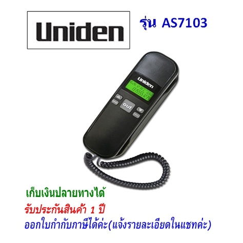 AS-7103 Uniden สีดำ โทรศัพท์อนาล็อก แขวนผนังได้ เหมาะสำหรับบ้าน คอนโด อ ...