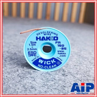 HAKKO wick fr150-85 ลวดซับตะกั่ว 1.5x2.5mm. ชีลดูดตะกั่ว FR150-85 ลวดซับตะกั่ว2.5mm เอไอ-ไพศาล ...