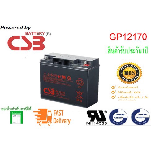 CSB Battery รุ่น GP12170 (12V,17AH) @By Hitachi chemical สำหรับเครื่อง ...