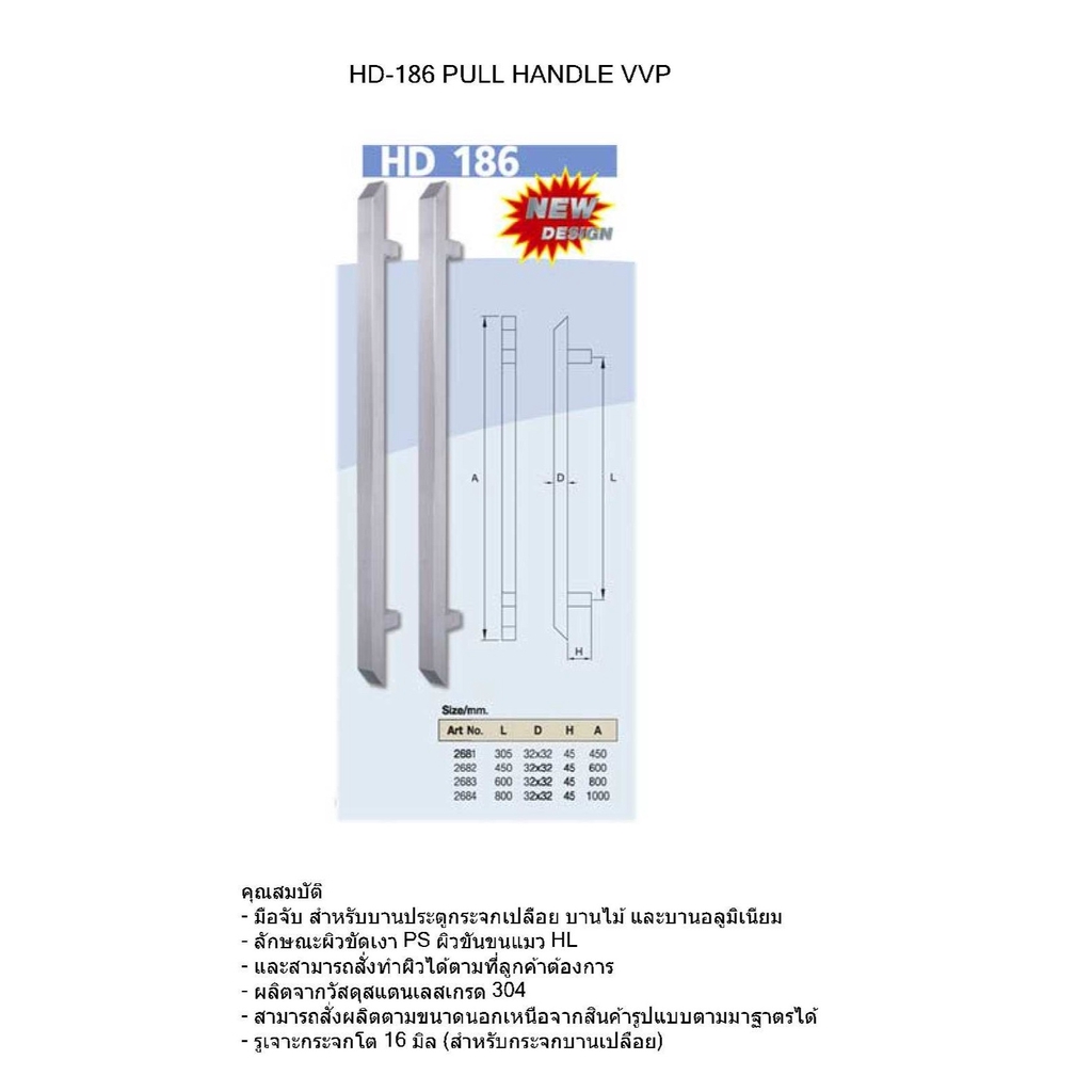 HD186 มือจับVVPทรงเหลี่ยม,ใช้กับบานกระจก,อลูมิเนียม,บานไม้ สีสแตนเลสด้าน-HL PULL HANDLE มีให้ ...