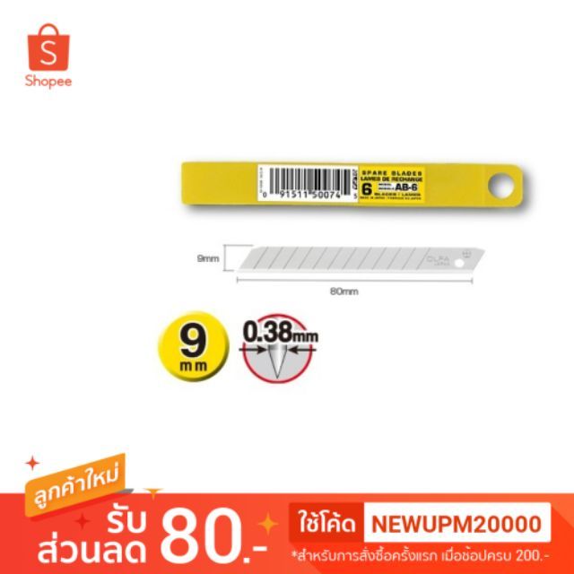 ใบมีดคัตเตอร์โอฟ่า OLFA AB-6 | Shopee Thailand